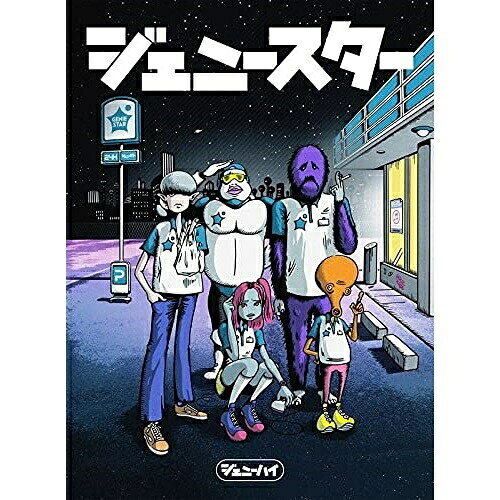 ジェニースター (CD+DVD) (初回限定盤)ジェニーハイじぇにーはい　発売日 : 2021年9月01日　種別 : CD　JAN : 4943674340538　商品番号 : WPZL-31892【商品紹介】2019年11月以来、約2年ぶ...