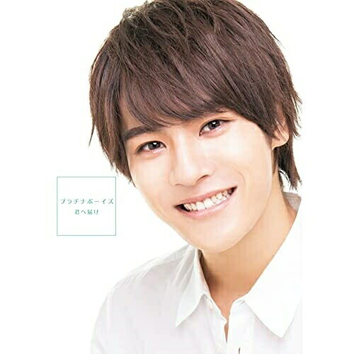 君へ届け (CD+DVD) (初回盤DVD C/長田光平盤)プラチナボーイズぷらちなぼーいず　発売日 : 2019年10月30日　種別 : CD　JAN : 4580250460244　商品番号 : XNRR-10016【商品紹介】牧田一成...