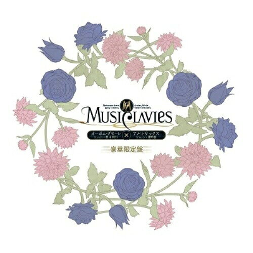 MusiClavies DUOシリーズ -オーボエ・ダモーレ×アルトサックス- (豪華限定盤)MusiClaviesミュージックラビス みゅーじっくらびす　発売日 : 2021年7月28日　種別 : CD　JAN : 45425190149...