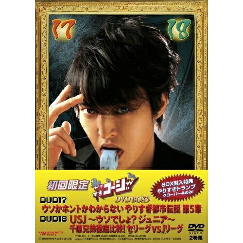 やりすぎコージー DVD BOX9 (初回限定生産版)バラエティ今田耕司、東野幸治、千原兄弟、大橋未歩　発売日 : 2009年2月25日　種別 : DVD　JAN : 4580204753514　商品番号 : YRBX-615