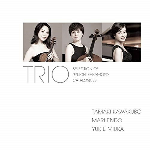 ピアノ三重奏 坂本龍一曲集 (紙ジャケット)川久保賜紀・遠藤真理・三浦友理枝トリオカワクボタマキエンドウマリミウラユリエトリオ かわくぼたまきえんどうまりみうらゆりえとりお　発売日 : 2019年12月18日　種別 : CD　JAN : 4...