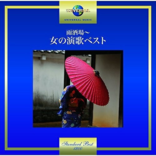 雨酒場〜女の演歌ベスト (歌詞付)オムニバス香西かおり、西田佐知子、三船和子、中村美律子、坂本冬美、牧村三枝子、三船和子　発売日 : 2017年10月25日　種別 : CD　JAN : 4988031247235　商品番号 : UPCY-7...
