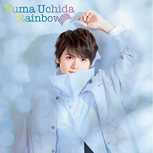 Rainbow (通常盤)内田雄馬ウチダユウマ うちだゆうま　発売日 : 2019年11月27日　種別 : CD　JAN : 4988003552428　商品番号 : KICM-1989【商品紹介】声優として『マクロスΔ』ハヤテ・インメルマ...