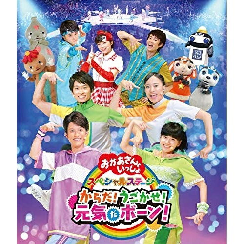 からだ!うごかせ!元気だボーン!(Blu-ray)キッズ花田ゆういちろう、小野あつこ、チョロミー、ムームー、ガラピコ シュッシュ、ポッポ、たいせい、ゆめ、Fourdans、花田ゆういちろう、小野あつこ、チョロミー、ムームー、ガラピコ たいせ...
