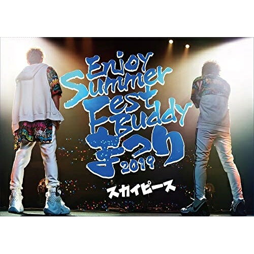 Enjoy Summer Fest Buddy まつり 2019(Blu-ray)スカイピースすかいぴーす　発売日 : 2019年11月27日　種別 : BD　JAN : 4547366425604　商品番号 : SRXL-223【収録内容...