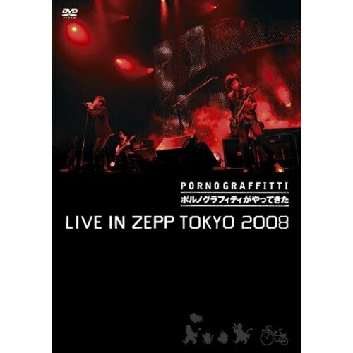 ”ポルノグラフィティがやってきた” LIVE IN ZEPP TOKYO 2008ポルノグラフィティぽるのぐらふぃてぃ　発売日 : 2008年5月21日　種別 : DVD　JAN : 4547557006506　商品番号 : SEBL-87...