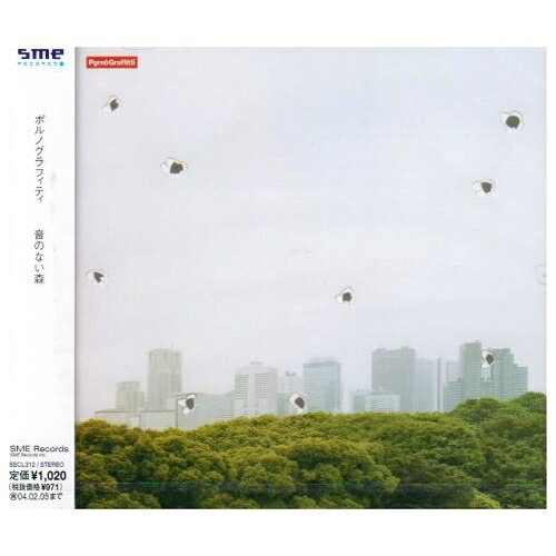 音のない森 (ConnecteD)ポルノグラフィティぽるのぐらふぃてぃ　発売日 : 2003年8月06日　種別 : CD　JAN : 4547557003659　商品番号 : SECL-312【収録内容】CD:11.awe2.音のない森3....