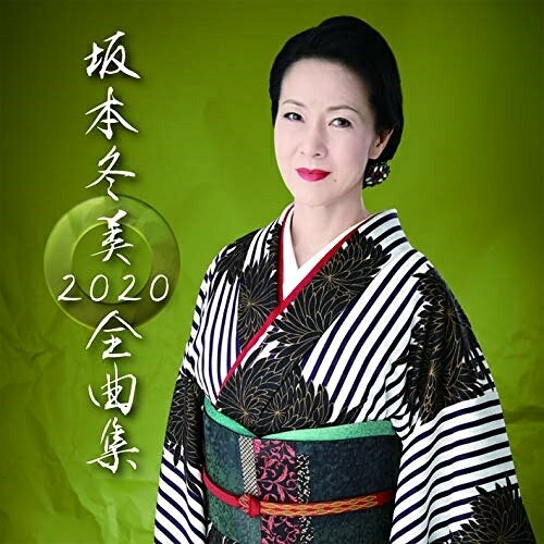 坂本冬美 2020 全曲集 (通常盤)坂本冬美サカモトフユミ さかもとふゆみ　発売日 : 2019年12月04日　種別 : CD　JAN : 4988031363324　商品番号 : UPCY-7621【商品紹介】最新シングル「俺でいいのか...