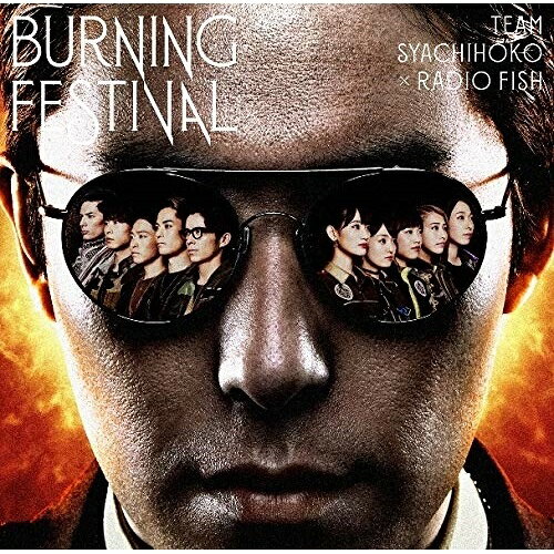 BURNING FESTIVAL (CD+Blu-ray) (初回生産限定盤)チームしゃちほこ×RADIO FISHチームシャチホコ/レディオフィッシュ ちーむしゃちほこ/れでぃおふぃっしゅ　発売日 : 2018年8月29日　種別 : CD...