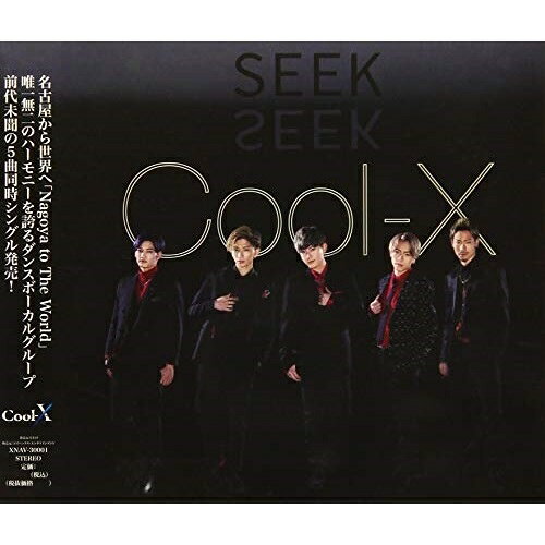SEEKCool-Xクールエックス くーるえっくす　発売日 : 2019年7月03日　種別 : CD　JAN : 4573140580924　商品番号 : XNAV-30001【商品紹介】名古屋・大須発。圧倒的パフォーマンスを誇るダンス&ボ...