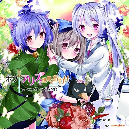ドラマCD ボクとアリスと世界のおわり in WONDERLANDドラマCD白川愛実、諏訪彩花、上坂すみれ、堀江由衣、七瀬彩夏、伊波奈々、西梛あやか　発売日 : 2015年8月26日　種別 : CD　JAN : 4571237180774　...