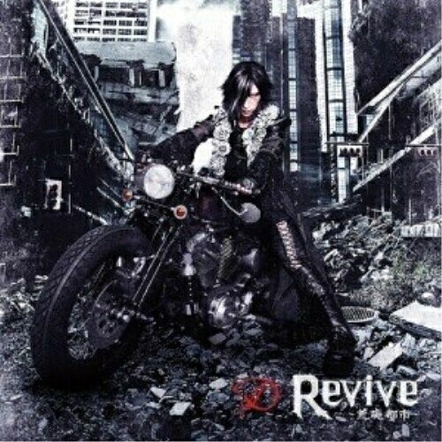 Revive 〜荒廃都市〜 (CD+DVD) (TYPE-A)Dディー でぃー　発売日 : 2018年6月27日　種別 : CD　JAN : 4542114104039　商品番号 : YICQ-10403【商品紹介】Dメジャーデビュー10周...