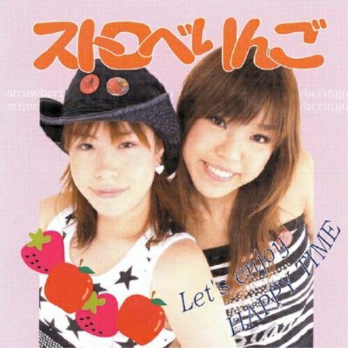 Let's enjoy HAPPY TIME / Last & Start(c/w)ストロベりんごストロベリンゴ すとろべりんご　発売日 : 2003年8月21日　種別 : CD　JAN : 4948722130277　商品番号 : ARD...