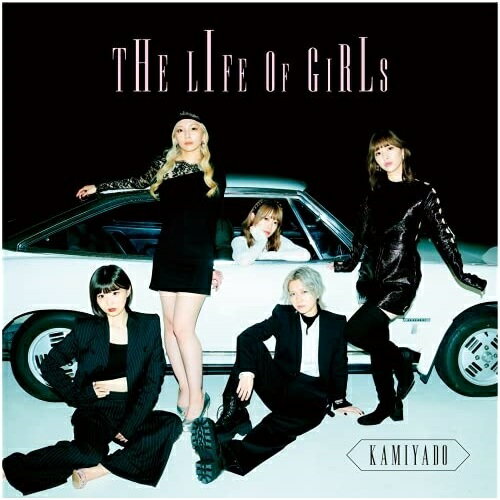 THE LIFE OF GIRLS ((Y))神宿カミヤド かみやど　発売日 : 2021年8月25日　種別 : CD　JAN : 4948722554677　商品番号 : MTKM-3【商品紹介】初のNYLON JAPANのプロデュースで...