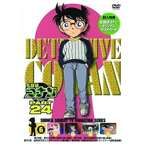 名探偵コナン PART 24 Volume6キッズ青山剛昌、高山みなみ、山口勝平、山崎和佳奈、須藤昌朋、大野克夫　発売日 : 2016年6月24日　種別 : DVD　JAN : 4560109082018　商品番号 : ONBD-2177