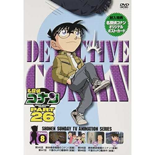 名探偵コナン PART 26 Volume8キッズ青山剛昌、高山みなみ、山口勝平、山崎和佳奈、須藤昌朋、牟田清司、大野克夫　発売日 : 2018年8月24日　種別 : DVD　JAN : 4560109085347　商品番号 : ONBD-...