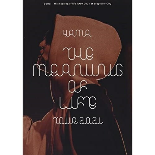 the meaning of life TOUR 2021 at Zepp DiverCity (通常盤)yamayama　発売日 : 2022年2月23日　種別 : DVD　JAN : 4547366545784　商品番号 : SRBL-...