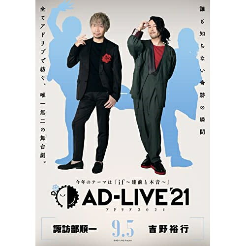 「AD-LIVE 2021」第2巻(諏訪部順一×吉野裕行)(Blu-ray)趣味教養諏訪部順一、吉野裕行　発売日 : 2022年3月16日　種別 : BD　JAN : 4534530133571　商品番号 : ANSX-10223