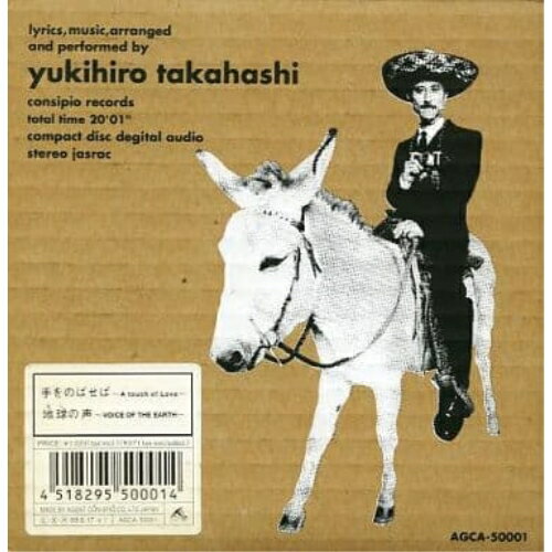 地球の声高橋幸宏タカハシユキヒロ たかはしゆきひろ　発売日 : 1997年6月18日　種別 : CD　JAN : 4518295500014　商品番号 : AGCA-50001【商品紹介】コンシピオ・レコード第1弾シングル。C/WはCM:関...