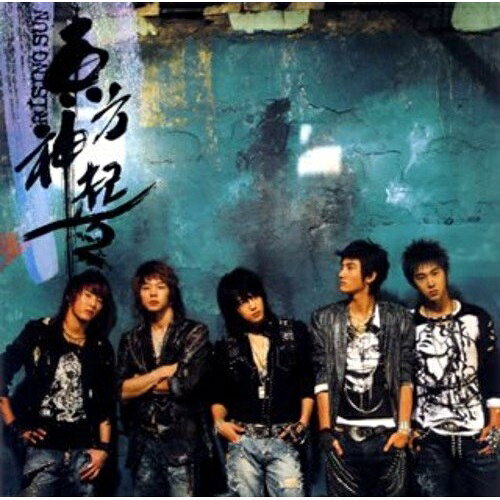 第2集 RISING SUN (解説対訳付)東方神起トウホウシンキ とうほうしんき　発売日 : 2007年10月24日　種別 : CD　JAN : 4988064456925　商品番号 : RZCD-45692【商品紹介】歌良し!ダンス良し...