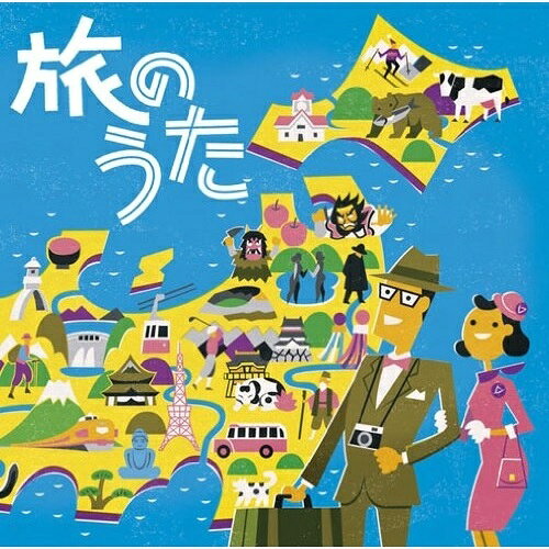 旅のうたオムニバス山口百恵、チューリップ、アリス、加山雄三、狩人、海援隊、太田裕美　発売日 : 2010年10月27日　種別 : CD　JAN : 4582290372488　商品番号 : MHCL-1815【商品紹介】〈旅〉をテーマにした...