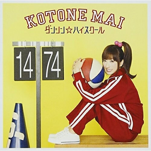 ダンシン☆ハイスクール (歌詞付) (初回限定盤B)小桃音まいコトネマイ ことねまい　発売日 : 2014年2月26日　種別 : CD　JAN : 4988002667901　商品番号 : VICL-36883【商品紹介】”まいにゃ”の愛称...