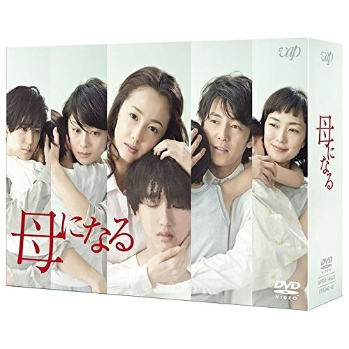 母になる DVD-BOX (本編ディスク5枚+特典ディスク1枚)国内TVドラマ沢尻エリカ、藤木直人、中島裕翔、得田真裕　発売日 : 2017年10月11日　種別 : DVD　JAN : 4988021146227　商品番号 : VPBX-1...