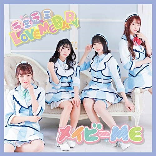 ラミラミLOVE ME BABY (typeC)メイビーMEメイビーミー めいびーみー　発売日 : 2021年3月09日　種別 : CD　JAN : 4948722550624　商品番号 : ME-1003【商品紹介】デビューから2年半、メ...
