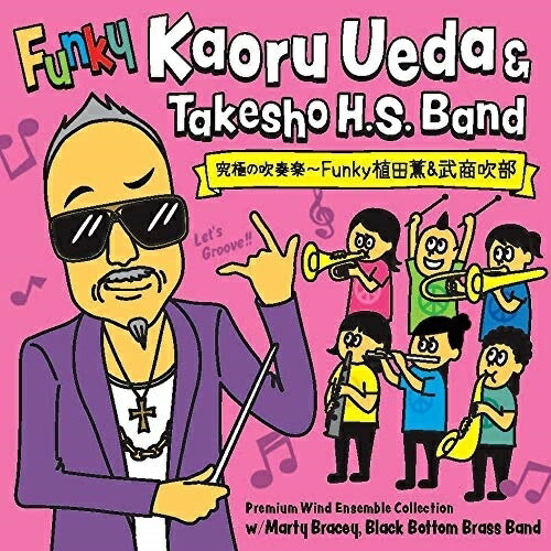 究極の吹奏楽〜FUNKY植田薫&武商吹部編武生商業・武生商工高校吹奏楽部 植田薫タケフショウギョウタケフショウコウコウコウスイソウガクブ/ウエダカオル たけふしょうぎょうたけふしょうこうこうこうすいそうがくぶ/うえだかおる　発売日 : 20...