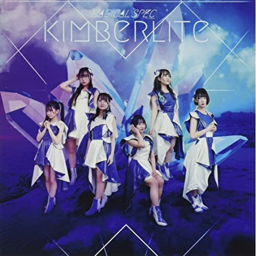 kimberliteMAGICAL SPECマジカルスペック まじかるすぺっく　発売日 : 2022年4月27日　種別 : CD　JAN : 4948722560128　商品番号 : IQP-602【商品紹介】福岡を拠点に全国で活動する、M...