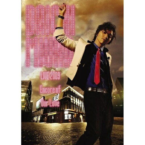 三浦大知 LIVE 2009 Encore of Our Love三浦大知ミウラダイチ みうらだいち　発売日 : 2009年9月16日　種別 : DVD　JAN : 4988064161928　商品番号 : AVBD-16192【収録内容】...