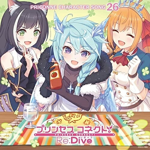 プリンセスコネクト!Re:Dive PRICONNE CHARACTER SONG 26ゲーム・ミュージックシェフィ、ペコリーヌ、キャル　発売日 : 2022年3月30日　種別 : CD　JAN : 4549767148533　商品番号 :...