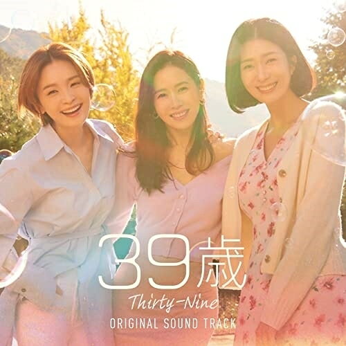39歳 オリジナル・サウンドトラック (CD+DVD) (歌詞対訳付)オリジナル・サウンドトラックカン・アソル、FROMM、チェ・ユリ、Car,the garden、フィイン、チョン・ジュニル　発売日 : 2022年6月22日　種別 : C...