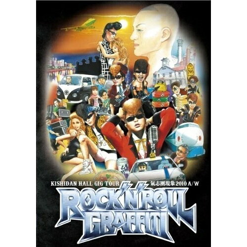 KISHIDAN HALL GIG TOUR 氣志團現象2010 A/W ROCK'N'ROLL GRAFFITI氣志團キシダン きしだん　発売日 : 2011年5月25日　種別 : DVD　JAN : 4988064918515　商品番号...
