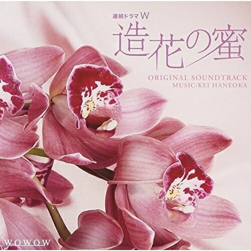 連続ドラマW 造花の蜜 オリジナル・サウンドトラック羽岡佳ハネオカケイ はねおかけい　発売日 : 2012年7月04日　種別 : CD　JAN : 4560372780048　商品番号 : XQHF-1003【商品紹介】檀れいがミステリアス...