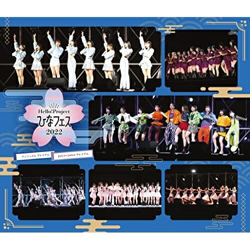 Hello!Project ひなフェス 2022(アンジュルム/Juice=Juice プレミアム)(Blu-ray)アンジュルム/Juice=Juiceアンジュルムジュースジュース あんじゅるむじゅーすじゅーす　発売日 : 2022年9月...