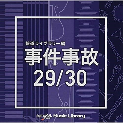 NTVM Music Library 報道ライブラリー編 事件事故29/30BGV　発売日 : 2020年10月21日　種別 : CD　JAN : 4988021863322　商品番号 : VPCD-86332【商品紹介】放送番組の制作及び...