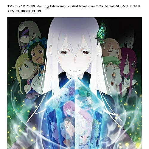 TVアニメーション『Re:ゼロから始める異世界生活』2nd season オリジナルサウンドトラックCD末廣健一郎スエヒロケンイチロウ すえひろけんいちろう　発売日 : 2020年10月28日　種別 : CD　JAN : 493522818...