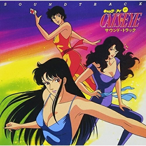 キャッツ・アイ オリジナル・サウンド・トラックアニメ刀根麻理子、シェリー・サベッジ　発売日 : 2013年6月05日　種別 : CD　JAN : 4988008122442　商品番号 : TKCA-73921【商品紹介】アニメ『キャッツ・ア...