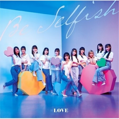 Be Selfish (Type E)=LOVEイコールラブ いこーるらぶ　発売日 : 2022年9月28日　種別 : CD　JAN : 4547366574944　商品番号 : VVCL-2118【商品紹介】指原莉乃プロデュース、=LOV...