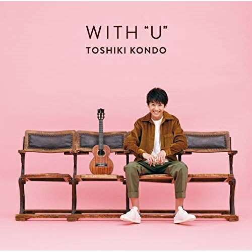 WITH ”U”近藤利樹コンドウトシキ こんどうとしき　発売日 : 2019年11月27日　種別 : CD　JAN : 4547366420944　商品番号 : AICL-3769【商品紹介】2019年の夏、(FUJI ROCK FESTI...