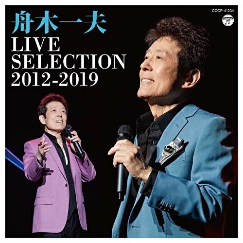 LIVE SELECTION 2012-2019舟木一夫フナキカズオ ふなきかずお　発売日 : 2020年8月26日　種別 : CD　JAN : 4549767096063　商品番号 : COCP-41234【商品紹介】近年2010年以降の...
