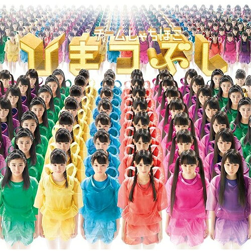 ひまつぶし (初回限定(踊る)盤)チームしゃちほこチームシャチホコ ちーむしゃちほこ　発売日 : 2014年8月20日　種別 : CD　JAN : 4943674194803　商品番号 : WPCL-11978【商品紹介】名古屋発のアイドル...
