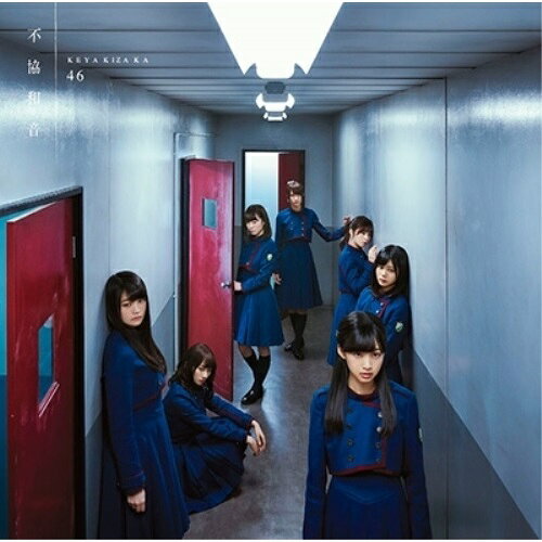 不協和音欅坂46ケヤキザカフォーティーシックス けやきざかふぉーてぃーしっくす　発売日 : 2017年4月05日　種別 : CD　JAN : 4547366301298　商品番号 : SRCL-9402【商品紹介】2016年4月「サイレント...