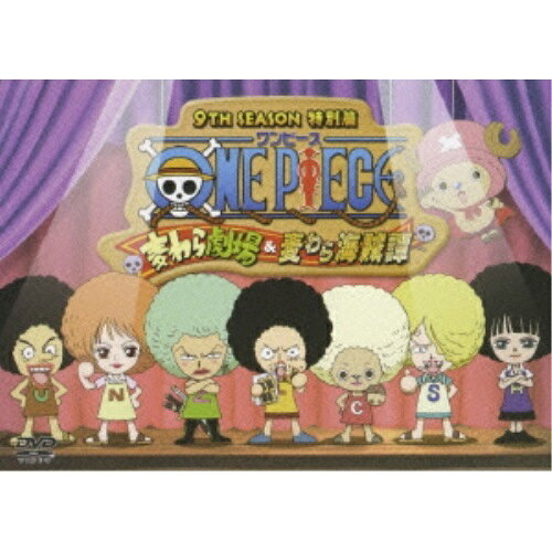 ONE PIECE ワンピース 9THシーズン特別篇 麦わら劇場&麦わら海賊譚キッズ尾田栄一郎、田中真弓、中井和哉　発売日 : 2008年5月23日　種別 : DVD　JAN : 4988064267996　商品番号 : AVBA-26799