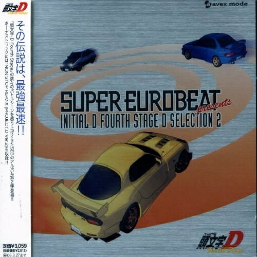 SUPER EUROBEAT presents 頭文字(イニシャル)D FOURTH STAGE D SELECTION 2オムニバスメガ・エナジー・マン、ダスティ、デジタル・プラネット、ジーン・ラヴ、エース、ファストウェイ、マニュエル　発...