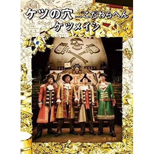 ケツの穴...こだわらへん(Blu-ray)ケツメイシけつめいし　発売日 : 2015年10月21日　種別 : BD　JAN : 4988064922550　商品番号 : AVXD-92255【収録内容】BD:11.EMERGENCY2.カ...