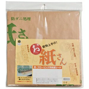 商品紹介敷物の下に敷くだけで、ダニの発生・キズ・汚れを防止する保護シートです。ダニのエサである畳のゴミやホコリの入り込みを防ぎ、ダニを発生しにくい加工処理をしています。通気性の良い上質クラフト紙を使用し、敷くだけで床下からすきま風をシャット...
