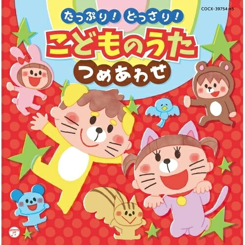 コロムビアキッズ たっぷり!どっさり!こどものうた つめあわせキッズ土師亜文、伊東健人、伊東健人、本泉莉奈、土師亜文、瀧本瞳、高橋秀幸、ケロポンズ、高取ヒデアキ、イカルス渡辺、瀧本瞳　発売日 : 2016年11月23日　種別 : CD　JA...