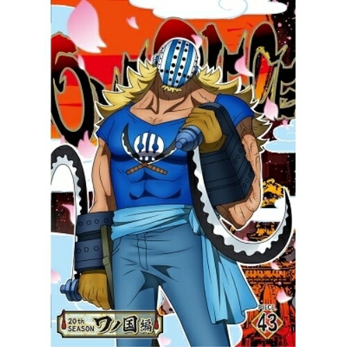 ONE PIECE ワンピース 20THシーズン ワノ国編 PIECE.43TVアニメ尾田栄一郎、田中真弓、中井和哉、平田広明、大谷育江、松田翠、田中公平、浜口史郎　発売日 : 2023年7月05日　種別 : DVD　JAN : 45800...